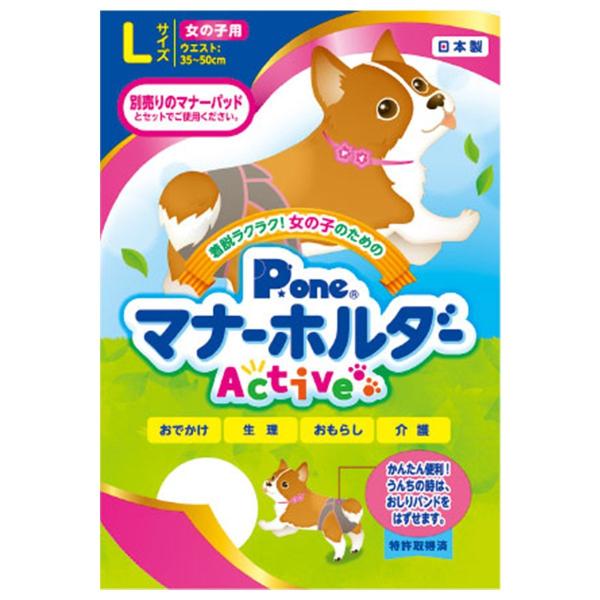 おでかけ・生理・おもらし・介護など、脱着ラクラク！女の子のためのマナーホルダー（日本製）です。（別売りのマナーパッドとセットでご使用ください。）■サイズ：Lサイズ（女の子用）■ウェスト：35〜50cm■目安体重：8〜15kg■代表犬種：コー...