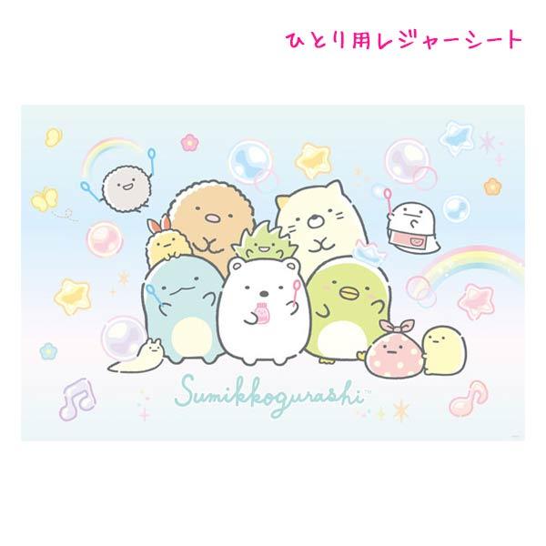 遠足や公園などのお出かけに必要なレジャーシート☆かわいいデザインだと気分もあがるよね♪遠足にピッタリなひとり用サイズのレジャーシートかわいいすみっコたちが気分を上げてくれる[ このアイテムはメール便でお送りできます ]メール便をご希望の場合...