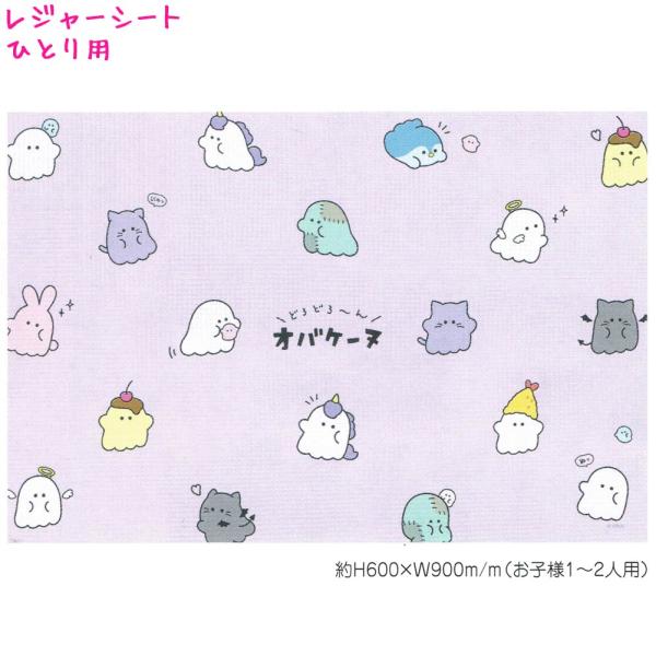 遠足や公園などのお出かけに必要なレジャーシート☆かわいいデザインだと気分もあがるよね♪■アイテム詳細メーカー： クラックスサイズ：縦60cm　横90cm　高さ0.3cm