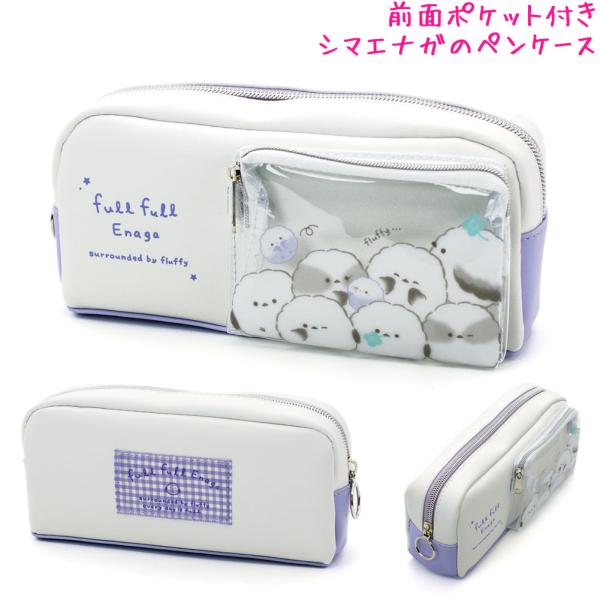 毎日持っていく筆箱（ペンケース）はやっぱりかわいくなくっちゃね☆ 入っているえんぴつやシャープペンや消しゴムも喜ぶよ♪  いつも机の上に置いておくモノだからお気に入りを選びたい！■アイテム詳細メーカー： クーリアサイズ：縦18.5cm　横8...