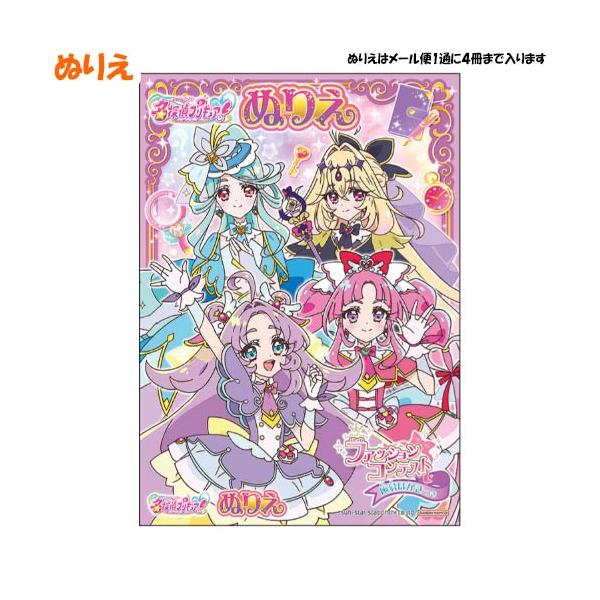 ぬって楽しい、ぬりえ☆どんな色にぬろうか、考えるので、想像力が掻き立てられますね♪■アイテム詳細メーカー： サンスターサイズ：縦25cm　横18cm　高さ0.5cm