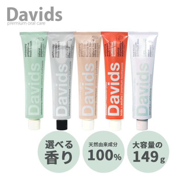 ※センシティブのみ容量が113gとなりますのでご注意ください。口に入れるものだから、特に使い心地が良いものを成分や機能性にもこだわって選んでいただきたいDavidsホワイトニングトゥースペーストは、天然原料をベースとしてつくられ自然な甘さと...