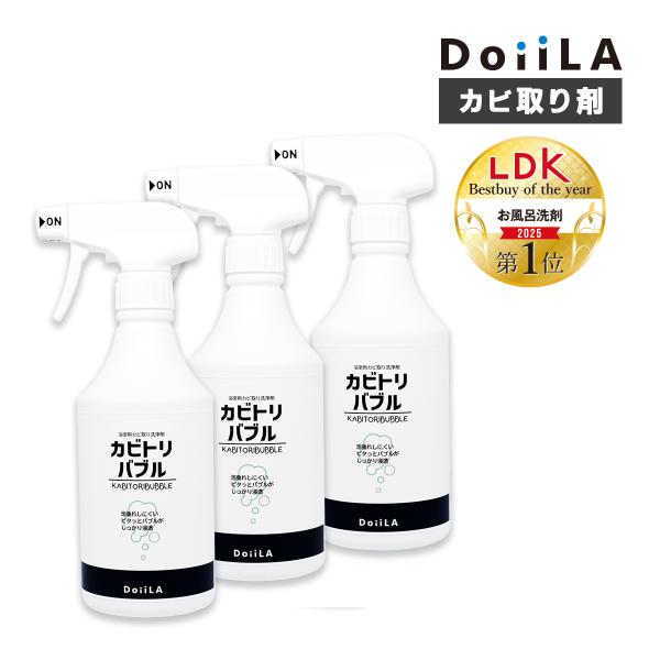 [ カビ取り剤 ]カビトリバブル 450mL 3本セット浴室内のカビをらくーに落とすカビ取り剤です。強力密着バブルが、カビの元まで届く！数十分待っているだけで、カビをしっかり落としてくれます！待っているだけなので、こする必要やラップする必要...