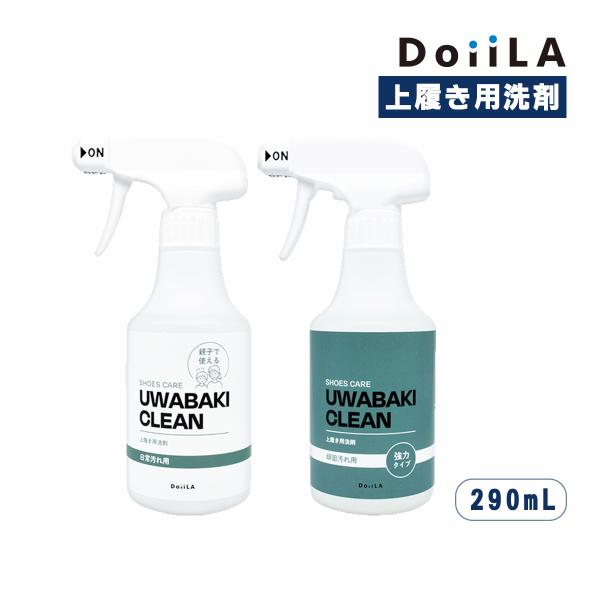 【上履き用洗剤】SHOES CARE UWABAKI CLEAN 日常汚れ用 / 頑固汚れ用 290mL毎週の上履き洗いを、もっとラクに。SHOES CARE UWABAKI CLEANは、毎週の軽い汚れから蓄積した黒ずみまで対応できる2タ...