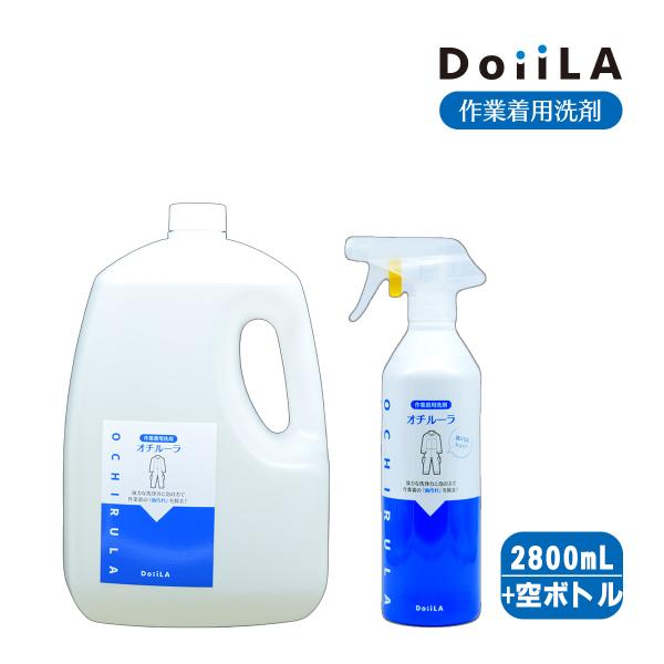 [ 作業着用洗剤 ]オチルーラ 作業着用大容量2.8L+450g空ボトルセット約半世紀に渡り、3000社を超える製造業者様とのやり取りから得た知見で作った「油汚れに特化」した作業着洗剤です。汚れと洗剤には相性があり、相性に合わせた洗剤を使う...