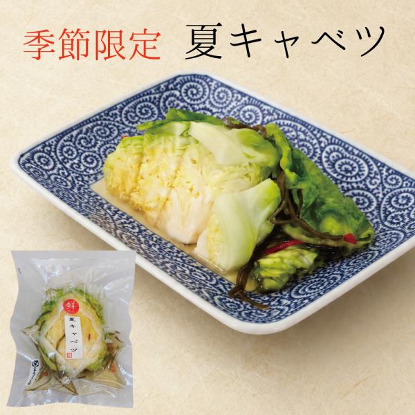 【季節限定商品】やわらかな夏キャベツを、昆布の旨みとほどよい塩味であっさりと仕立てた、季節限定のお漬物です。ひと口ごとに広がる、みずみずしい甘みと涼やかな味わい。京都の夏を感じる、上品な一品に仕上げました。夏に旬を迎えるキャベツは、葉がやわ...