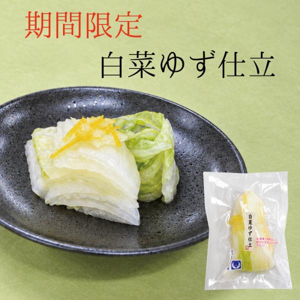 【白菜のやわらかな食感に、柚子がふわり】シャキッとした食感と、やさしい味わいが魅力の「白菜」に、柚子の爽やかな香りを添えました。白菜のみずみずしさを生かした漬け味に、柚子ならではの清々しい香りとほのかなほろ苦さがアクセント。ご飯のお供として...