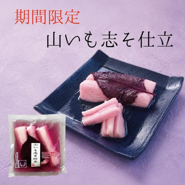 【「新漬紫蘇まつり」限定品】歯ざわりの良い山いもを、香り豊かな赤紫蘇とともに丁寧に漬け込みました。ひと口頬張ると、山いもならではのシャキシャキ、ポリポリとした心地よい食感が広がり、そのあとに赤紫蘇の爽やかな香りとほどよい酸味がやさしく重なり...