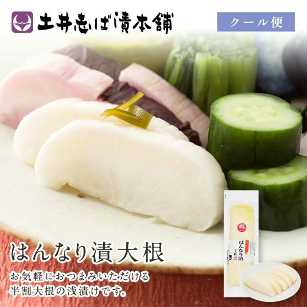 大根の甘味とシャキシャキ感を生かしました。そのままで、または醤油をちょっとたらして…。お気軽におつまみいただける半割大根の浅漬け京漬物です。原材料：大根、漬け原材料〔糖類（砂糖、果糖、ぶどう糖）、還元水あめ、食塩、みりん、醸造酢、昆布エキス...