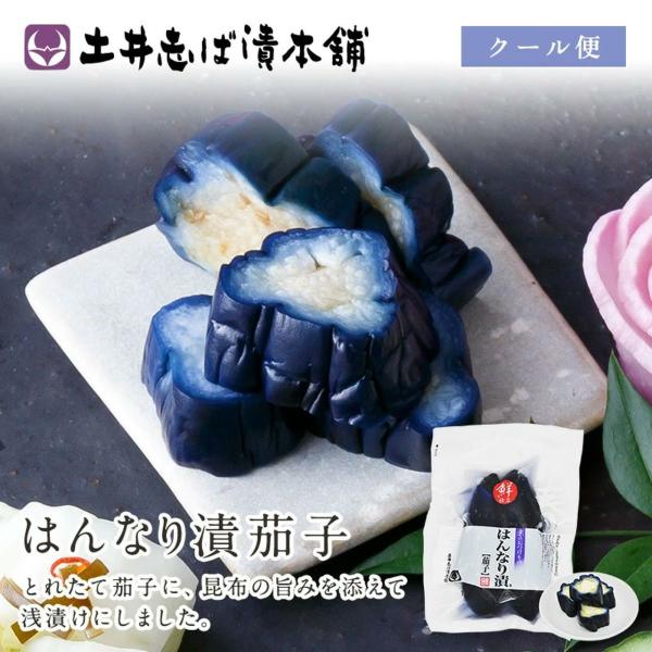 定番のお漬物だからこそ、その違いが引き立ちます。とれたて茄子に、昆布の旨みを添えて浅漬けにしました。ひとくち噛めば、まろやか味が口の中にじんわり広がる京漬物です。原材料：茄子、漬け原材料〔醸造酢、糖類（砂糖、果糖）、食塩、昆布エキス、昆布〕...