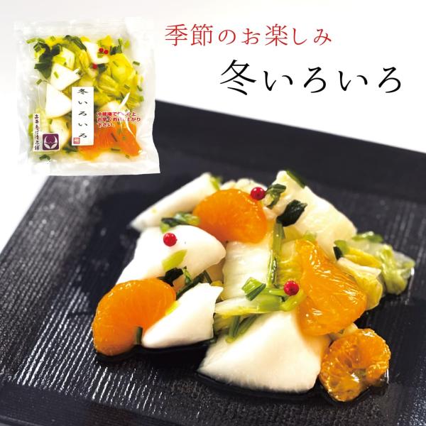 【季節限定商品】季節限定「冬いろいろ」 かぶら、白菜、壬生菜にみかん。冬の旬の味を１つのお漬物にして。乱切りの“かぶら”の食感や、あったか御飯にのせてお醤油をぽたりと垂らしたくなる“お野菜”、箸休めの“みかん”。彩りのアクセントにピンクペッ...