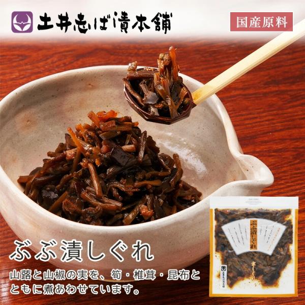 山蕗（やまぶき）と山椒（さんしょう）の実を、筍・椎茸・昆布とともに煮あわせています。ぶぶ漬（京のお茶漬けの呼称）に最適なところから、"ぶぶ漬しぐれ"と名付けた京漬物。ご飯にのせて熱いお茶をかけてもよし、おにぎりの具にしてもよし。様々な食べ方...