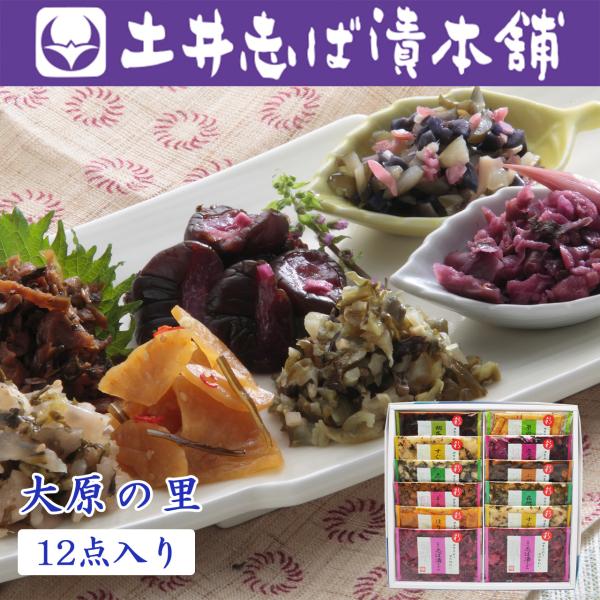 いろとりどりな京つけものと、大原伝統の“志ば漬”。お野菜の風味豊なおいしさをお楽しみください。【詰合せ内容】内容数：10種14点入（志ば漬きざみ×2・すぐききざみ×2・志そ漬きゅうり・胡瓜からし漬・志ば漬醤油味・はりはり漬・ぶぶ漬しぐれ・在...