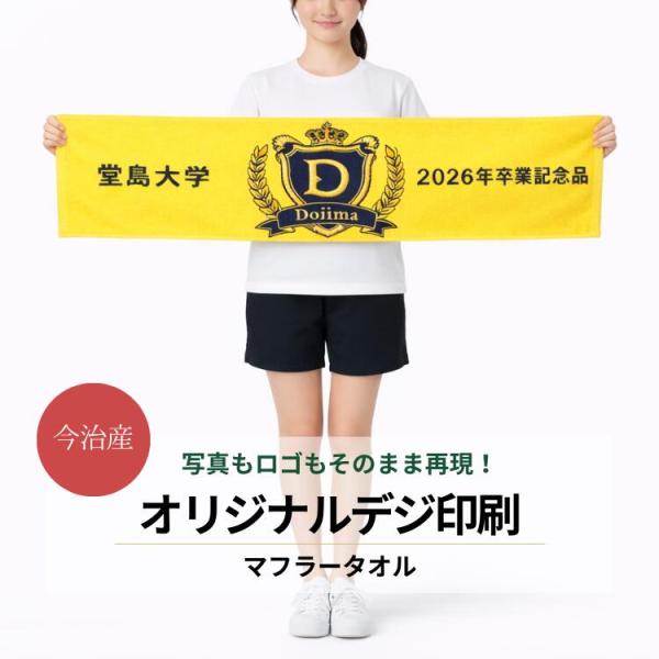 ●10枚から注文OK｜短納期＆100枚以上で安心最低10枚から作れるので、初めてのオリジナルタオルにも最適。納期は2〜3週間（お急ぎはご相談ください）校正はメールで仕上がりイメージを確認でき、100枚以上なら現物で確認できる無料校正も可能。...