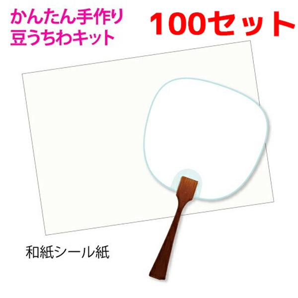 ※1個のご注文＝100セットです。●1セット内容・豆うちわ（白）１本・専用和紙ラベルシール　A4サイズ1枚●サイズ豆うちわ 約11.5×11cm+持ち手 約8.2cm専用和紙シールに絵柄を描いたり、プリントしたりして貼つけるだけで、カンタン...