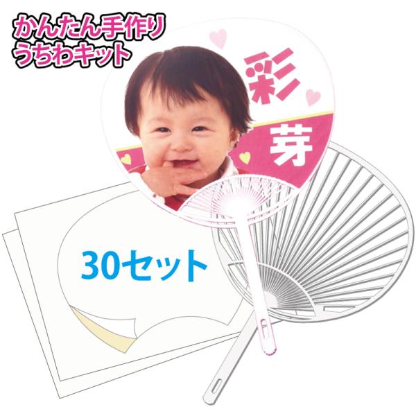 1個注文＝30セットです手作りうちわは、鉛筆、クレヨン、絵の具などで簡単にお絵描きできます。もちろんプリンターで写真なども印刷OK！●1セット内容：うちわ骨1本、シール紙2枚、試し刷り用紙（注文1件に適量）●骨のサイズ：レギュラー 240×...