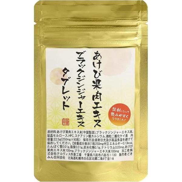 【発売日：2024年01月01日】原材料：あけび果肉エキス末（中国製造）ブラックジンジャーエキス末/結晶セルロース、ステアリン酸カルシウム、微粒二酸化ケイ素内容量：22.5g(250mg×90粒)【栄養成分表示［1粒250mgあたり］】熱量...
