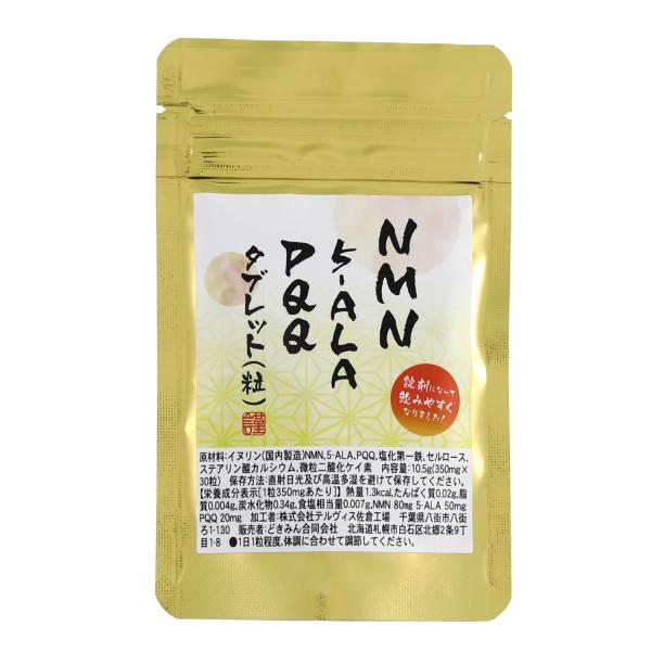 【発売日：2022年12月26日】原材料：イヌリン（国内製造）NMN,5-ALA、PQQ,セルロース、ステアリン酸カルシウム、微粒二酸化ケイ素内容量：7.5g(250mg×30粒)【栄養成分表示［1粒250mgあたり］】熱量1.3kcal、...