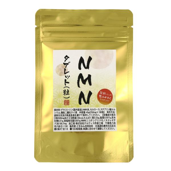 【発売日：2024年11月24日】1日2粒程度、体調に合わせて調節してください。１袋にNMN15000mg配合内容量：45g(250mg×180粒)【栄養成分表示［2粒500mgあたり］】熱量2.6kcal、たんぱく質0.33g、脂質0.0...