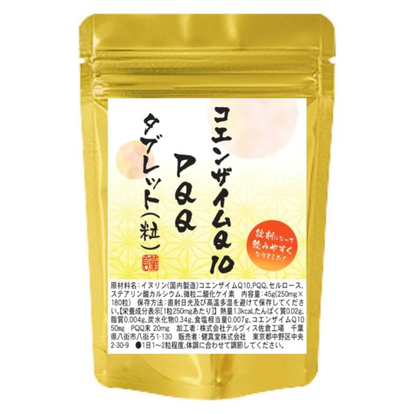 原材料：デキストリン（国内製造）コエンザイムQ10、PQQ、セルロース、ステアリン酸カルシウム、微粒二酸化ケイ素内容量：45g(250mg×180粒)【栄養成分表示［1粒250mgあたり］】熱量1.3kcal、たんぱく質0.02g、脂質0....