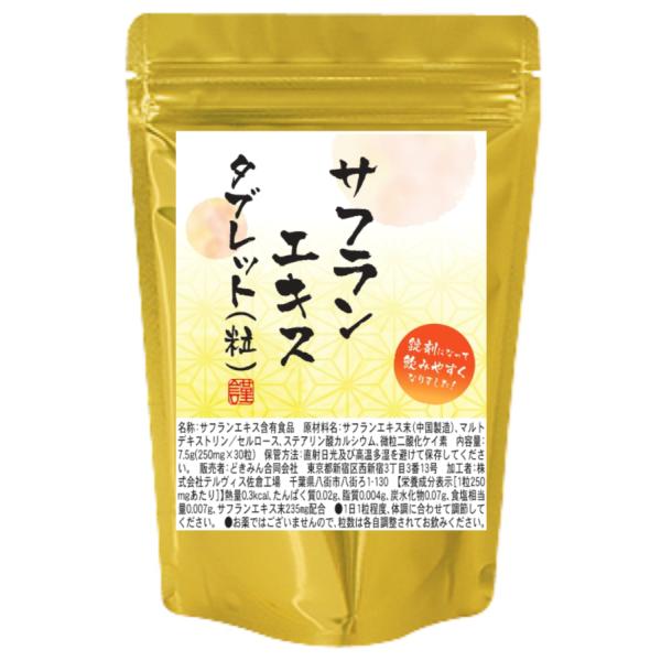 【発売日：2025年07月03日】原材料：サフランエキス末（中国製造）、マルトデキストリン/セルロース、ステアリン酸カルシウム、微粒二酸化ケイ素内容量：7.5g(250mg×30粒)保管方法：直射日光及び高温多湿を避けて保存してください。【...
