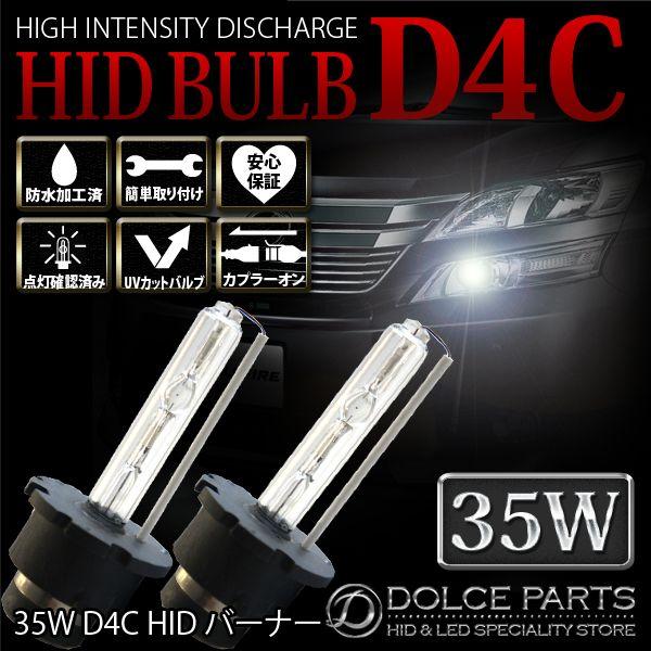 ■商品内容■35W D4C HID BULB 左右セット■高品質・高性能・低価格のHIDバルブです。■仕 様■●商品特徴：ISO9001認定、保護基準適合Eマーク取得工場で生産●入力電圧：12V ■付属品内容■ ●HIDバーナー：左右　■T...