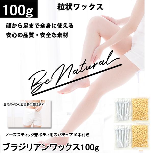 ブラジリアンワックス 全身使えるハードタイプ ワックス（100ｇ）GOSSOなどの鼻毛ワックスの補充にサロン用ハードワックスの補充に自宅用ハードワックスの補充に（鼻毛用ワックスとしてお使いになる場合は、約20回分となります。）鼻毛に！腕に！...