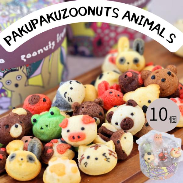 【発売日：2024年02月06日】出産内祝・ギフトに人気☆名入れカード対応。動物たちがひょっこり顔を出した焼きドーナツ”ZOONUTS”のお顔だけを集めたギフト。しっとりやわらかな焼きドーナツは食べてしまうのがもったいなくなるほど愛嬌たっぷ...