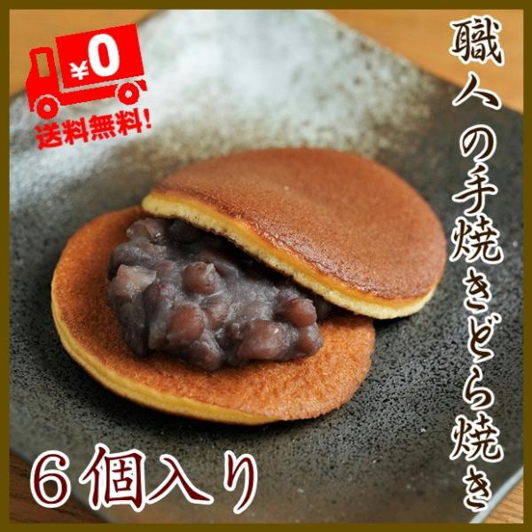 ■商品内容：柴乃家のどら焼き　6個入り■原材料　どら焼き：砂糖(国産)、卵、小麦粉、小豆、水飴、蜂蜜、味醂、寒天、トレハロース、膨張剤、グリシン               ■賞味期限：出荷日より7日■どら焼きの大きさ：直径約８cm■出荷場...
