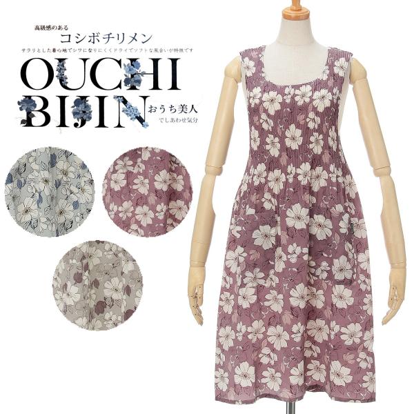 【発売日：2026年04月08日】おうち美人でしあわせ気分♪高級感のあるコシボチリメンを使用し、サラリとした着心地でシワになりにくくドライでソフトな風合いが特徴です。上部プリーツ加工の後ろボタン開き仕様になっています。デイリー使いはもちろん...