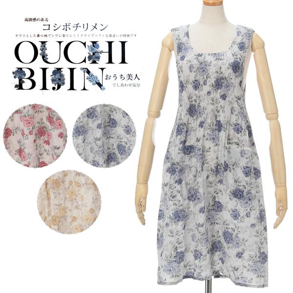 【発売日：2026年04月08日】おうち美人でしあわせ気分♪高級感のあるコシボチリメンを使用し、サラリとした着心地でシワになりにくくドライでソフトな風合いが特徴です。上部プリーツ加工の後ろボタン開き仕様になっています。デイリー使いはもちろん...