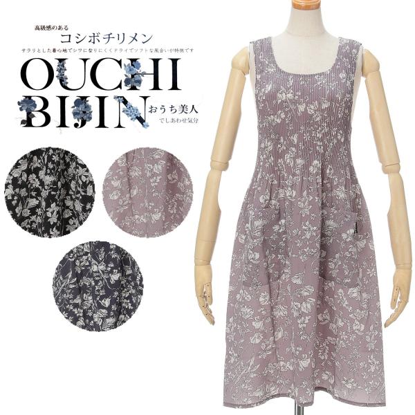【発売日：2026年04月08日】おうち美人でしあわせ気分♪高級感のあるコシボチリメンを使用し、サラリとした着心地でシワになりにくくドライでソフトな風合いが特徴です。上部プリーツ加工の後ろボタン開き仕様になっています。デイリー使いはもちろん...