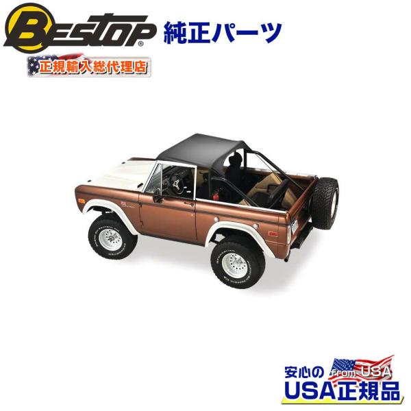 [商品内容]Traditional ビキニトップ[カラー/フィニッシュ]ブラック[材質]プレミアム生地[適合車種]Ford フォード Bronco ブロンコ  [適合年式]1966〜1977年[メーカー品番]5254201 [出荷品番]BT...