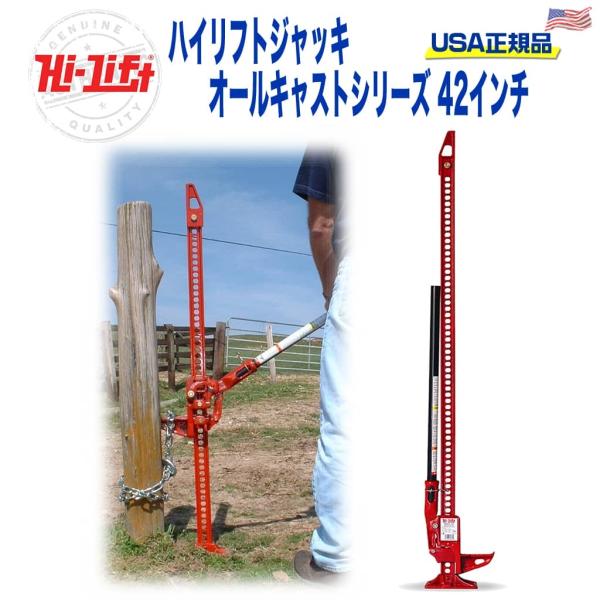 [商品内容]ハイリフトジャッキ オールキャストシリーズ(耐荷重約3.1トン)[カラー/フィニッシュ]レッド[材質]鉄鋳造[適合車種]汎用[適合年式]-[メーカ品番]HL-425[出荷番号]HL425