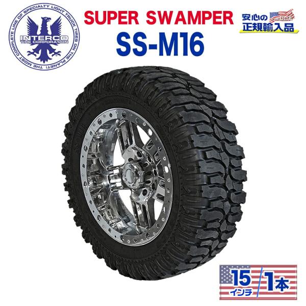 [ブランド] INTERCO TIRE インターコタイヤ[シリーズ] SUPER SWAMPER  スーパースワンパー SS-M16 (-)[商品内容] タイヤ1本 サイズ：33x10.5R15LT《注意》お取り寄せ商品になります！ご注文後...