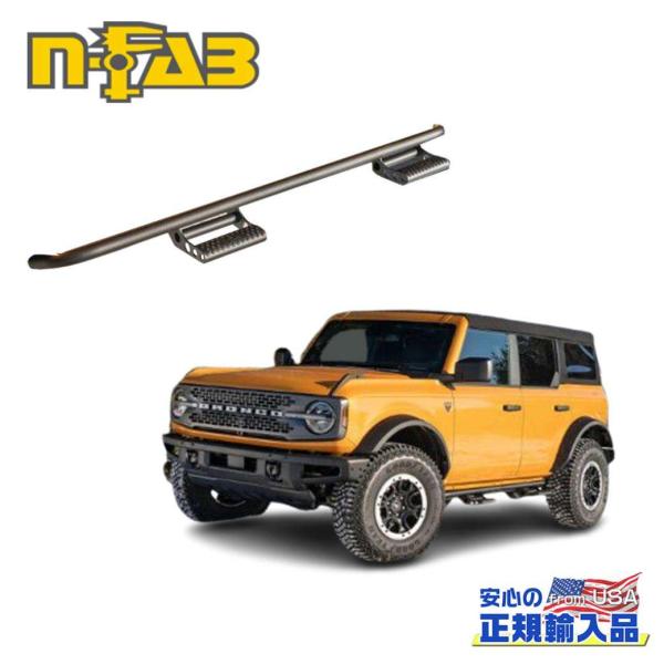 [ブランド]N-FAB（エヌファブ） [商品内容]RKR ロッカーレール / サイドステップ 1台分 [カラー/フィニッシュ]テクスチャーブラック　[材質]スチール [適合車種]Ford Bronco フォード ブロンコ 2ドア　[適合年式...