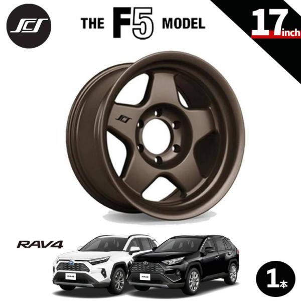 [ブランド]SCS ステルスカスタムシリーズ [シリーズ]F5[商品内容]17インチアルミホイール 1本 [サイズ]17×8 5H114.3 +20 CB60.1[カラー]マットダークブロンズ/Matte Dark Bronze [適合車種...
