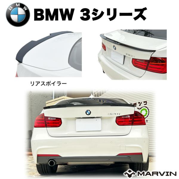 [商品内容]トランクスポイラー/リアスポイラー [カラー/フィニッシュ]未塗装[材質]ABS[適合車種]BMW 3シリーズ F30 [適合年式]2012年〜2018年[メーカ品番]TW-BW-016 [出荷番号]TW-BW-016