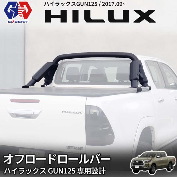 [商品内容]HULK オフロード ロールバー/スポーツバー 組立式[カラー/フィニッシュ]ステンレス＆スチール[材質]ステンレス[適合車種]ハイラックス GUN125 前期・後期 X/Z/Black Rally Edition/GR SPO...