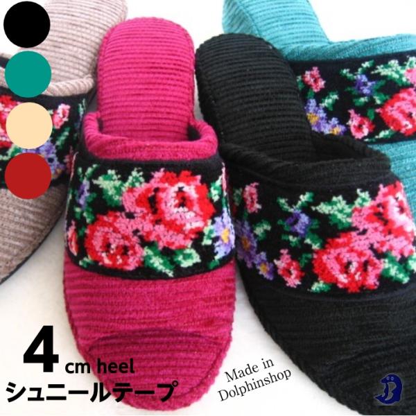 デパートでもお馴染み高級スリッパの代名詞のスリッパです。ヨーロッパ伝統工芸織物「シュニール生地」のテープをのせました。■色/レッド・ベージュ・グリーン・ブラック■サイズ/S（23cm程度まで）　　　　　M(24cm程度まで）　　　　　　ヒー...