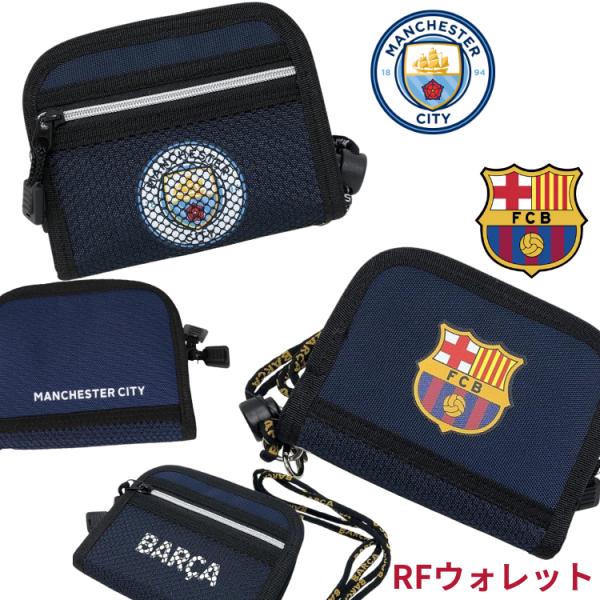 マンチェスターシティとFCバルセロナのオフィシャルライセンスグッズ、ラウンドファスナーウォレットになります。取り外し可能なネックストラップ付き。サイズ：W125×H100×D20ｍｍサッカーが好きなお子様へのプレゼントや贈り物に最適。ベーシ...
