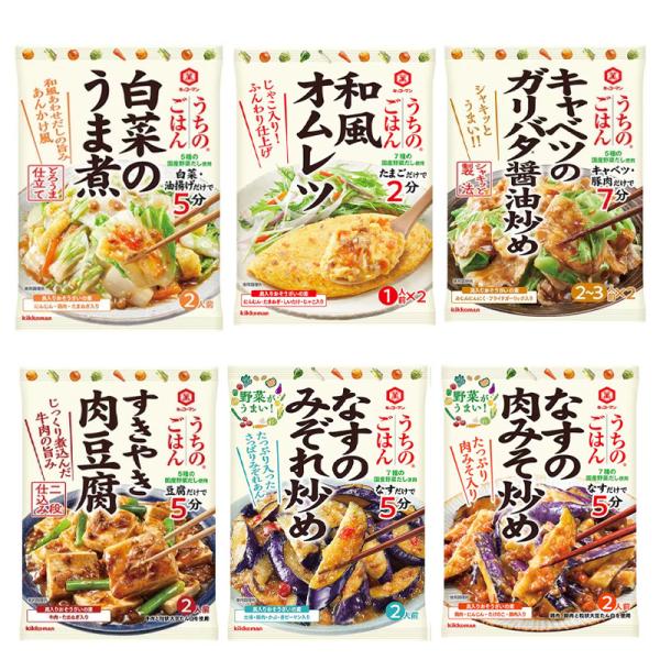 炒めるだけで本格的なごちそうおかず手軽に作れるおかずの素「うちのごはん」シリーズ！具材さえ揃えれば簡単調理で料理が完成するので忙しい毎日の食卓に便利です。うちのごはん　選べる２袋セット［キッコーマン おそうざいの素 おかずの素 簡単 調味料...