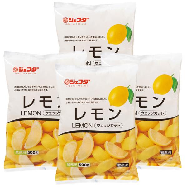 ※北海道・沖縄は別途1370円追加送料が発生します。ドリンク等に、凍ったままでもご使用いただけます。適度に熟したレモンをカットして凍結しました。必要な分だけそのままスグに使えます。