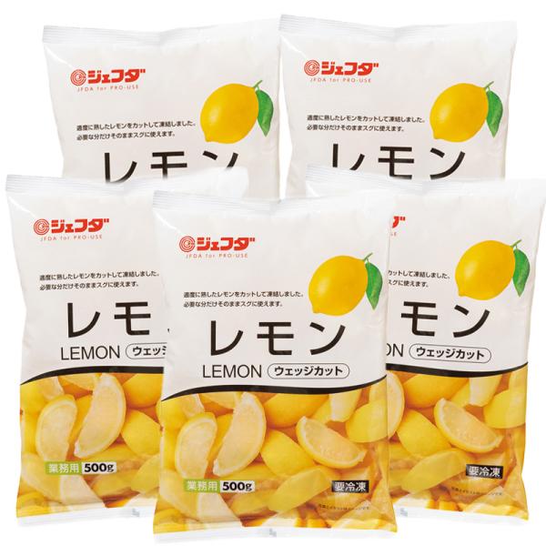 ※北海道・沖縄は別途1370円追加送料が発生します。ドリンク等に、凍ったままでもご使用いただけます。適度に熟したレモンをカットして凍結しました。必要な分だけそのままスグに使えます。