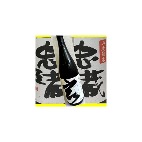 （強い酒質。インパクトある酸！）地元の兵庫県佐用町桜山の棚田で栽培した「神力米」で醸した純米酒です。雅楽と能楽の祖、秦河勝が祀られる赤穂の大避神社に、「能と農を繋ぐお酒」として奉納されています。ほのかに、麹、洋ナシ様の含み香。旨味はとても柔...