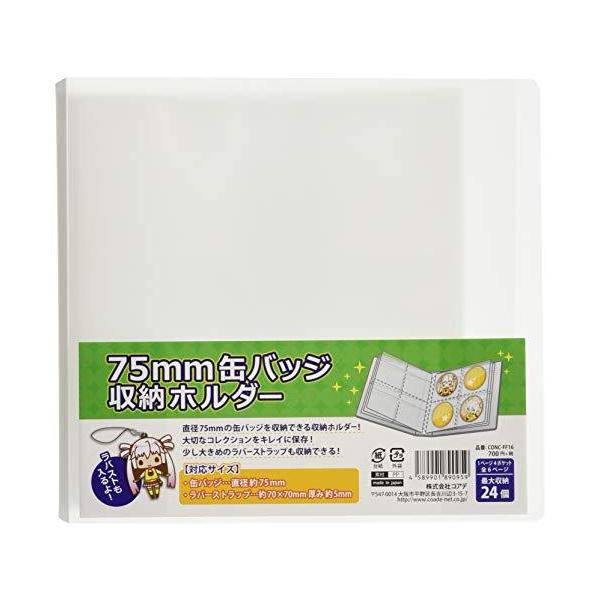 「商品情報」「主な仕様」対応サイズ(缶バッジ): 直径約75mm対応サイズ(ラバーストラップ:): 約70×70mm 厚み約5mm最大収納数: 24個(1ページ4ポケット×全6ページ)