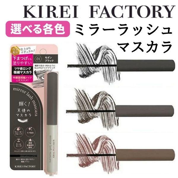 輝く！天使のマスカラ●中顔面短縮・作り込まれたナチュラルメイクをトレンドに関わらず手軽に取り入れられる。●極細ブラシで下まつげも塗りやすく、束間まつげにもぴったり。●繊細な輝きのまつげに仕上がるように艶感のあるラメを配合。●普段使いできるナ...