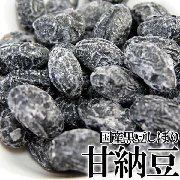 ■使っているのは「黒大豆」と「砂糖」のみ。国産黒豆しぼり　甘納豆訳あり　300g2袋セット　大容量600g■今回お届けするのは、製造過程でどうしても出てしまう「割れ」「こわれ」「崩れ」も入った無選別訳ありお徳用セット■美味しさの秘密丹波黒大...