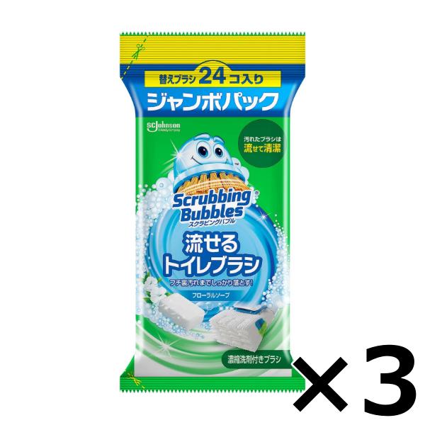 スクラビングバブル 流せるトイレブラシ フローラルソープの香り 付け替え 24個 × 3個セットでの販売です。便器内の掃除はこれ一本、濃縮洗剤付きトイレブラシ黒ずみなどの便器の汚れをしっかり落とせる掃除洗剤※使用には専用のハンドルが必要です...