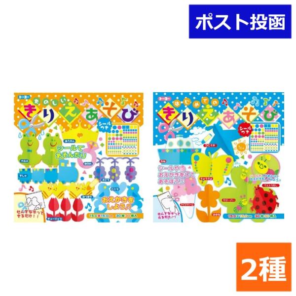 はじめてのきりえあそび 30枚入り + たのしいきりえあそび 30枚入り2種セットでの販売です。折って　切って　シールを貼ったりおえかきができるきりえ遊び　入門編30種類とステップアップ編30種類入り＜セット内容＞きりえ用ペーパー60種・テ...